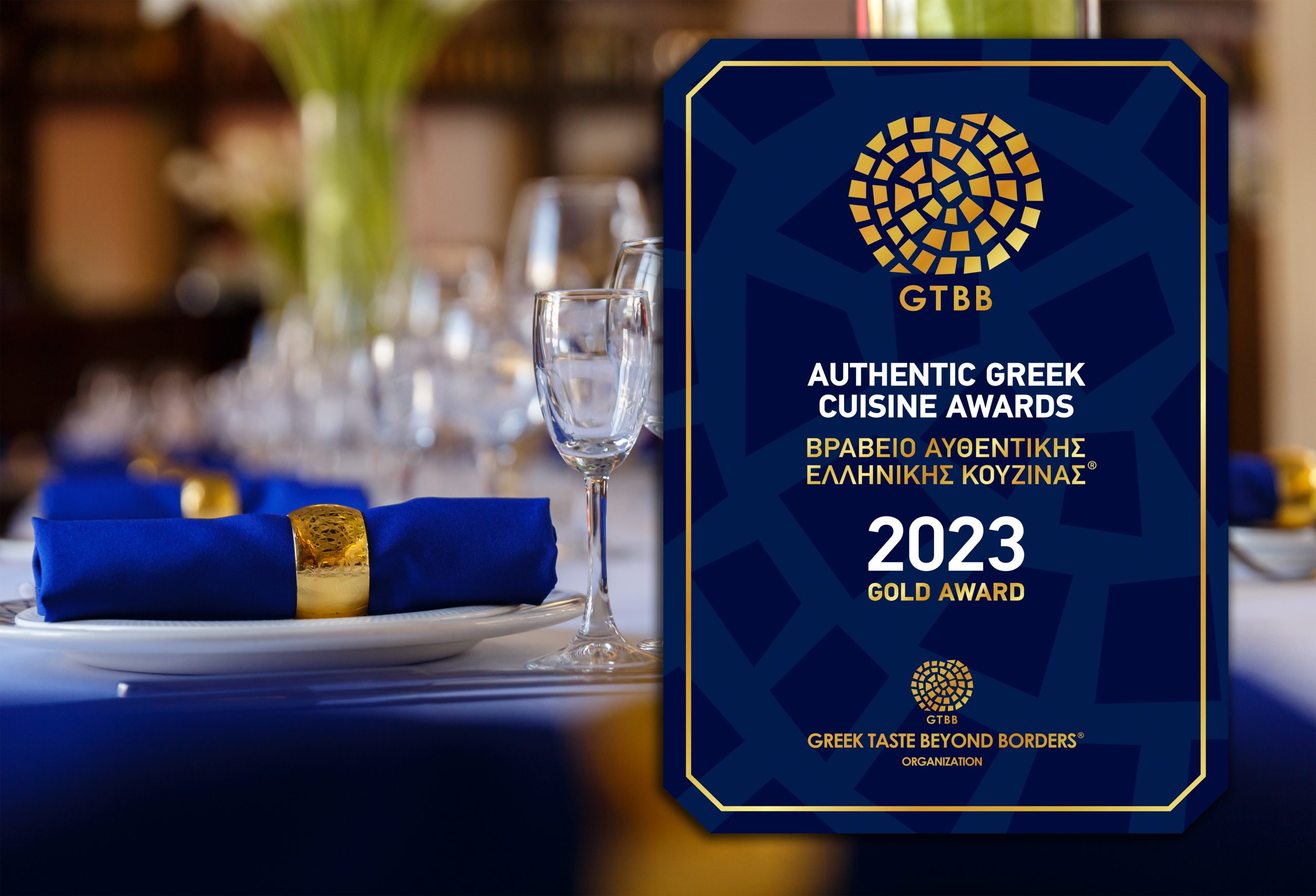 Βραβεία Αυθεντικής Ελληνικής Κουζίνας - Authentic Greek Cuisine Awards ...